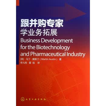 跟并购专家学业务拓展