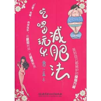 吃喝玩乐法 贾小蓝 9787564038021 北京理工大学出版社