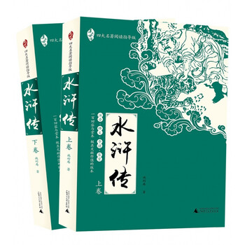水浒传(四大名著阅读指导版上下)/亲近母语
