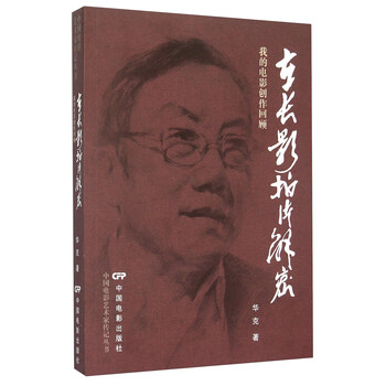在长影拍片解密：我的电影创作回顾
