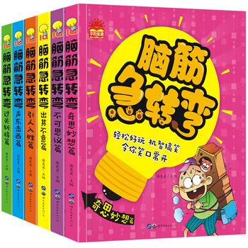 全套6册脑筋急转弯小学生注音版6-12岁儿童智力开发专注力训练思维游戏书大全集