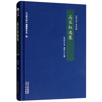 高长虹选集