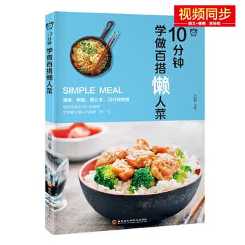 10分钟学做百搭懒人菜
