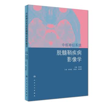 中枢神经系统脱髓鞘疾病影像学