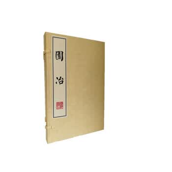 园冶（宣纸线装 1函2册 8开本）