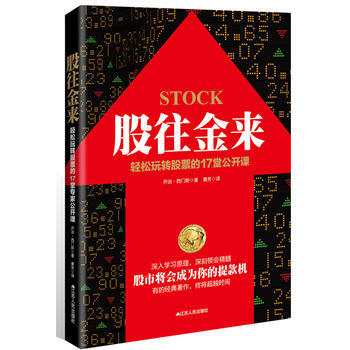 股往金来