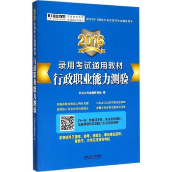 行政职业能力测验