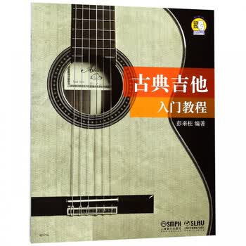 古典吉他入门教程