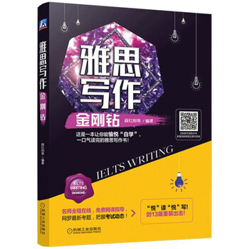 雅思写作金刚钻