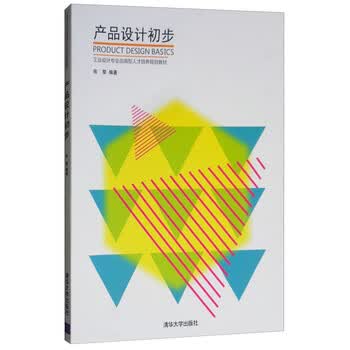产品设计初步
