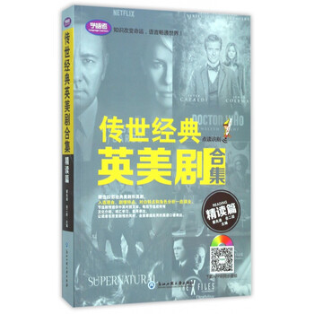 传世经典英美剧合集(精读篇)