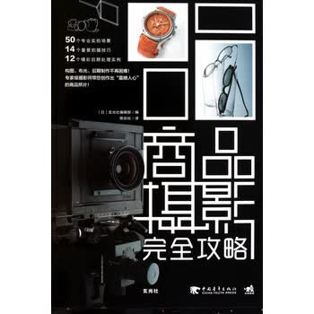 商品摄影完全攻略