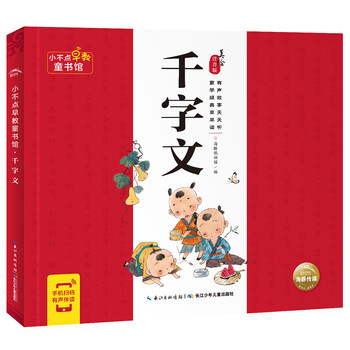小不点早教童书馆：千字文