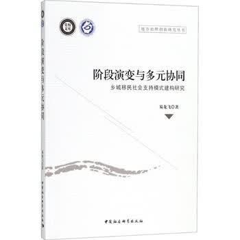 阶段演变与多元协同