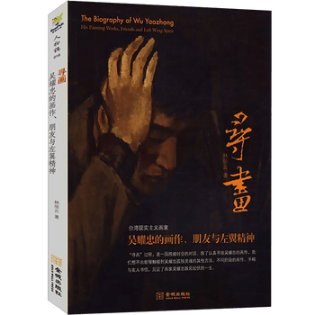 寻画：吴耀忠的画作朋友与左翼精神