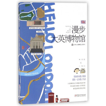 漫步大英博物馆/艺术之旅微笔记系列