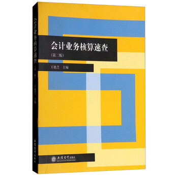 会计业务核算速查（第2版）