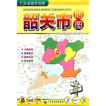 新版韶关市地图 交通旅游景点购物导航美食