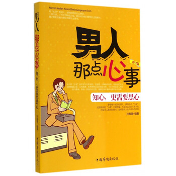 男人那点心事(修订版)
