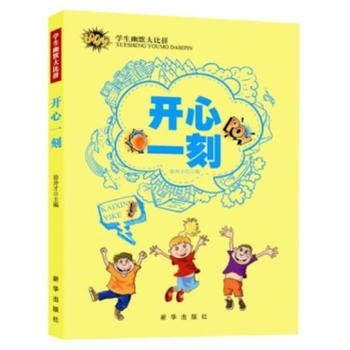 学生幽默大比拼 开心一刻