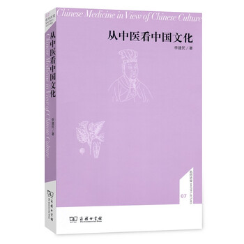 从中医看中国文化/名师讲堂