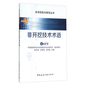 非开挖技术术语