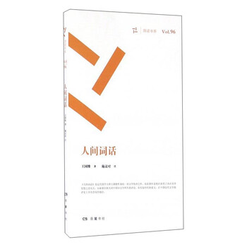 人间词话