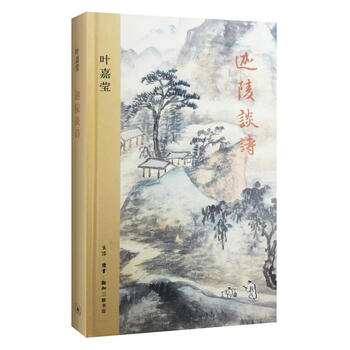 迦陵谈诗