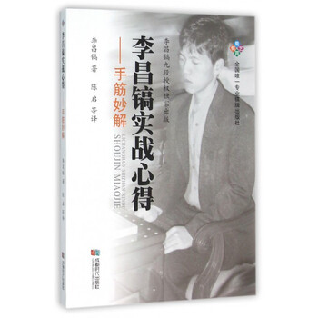 李昌镐实战心得--手筋妙解