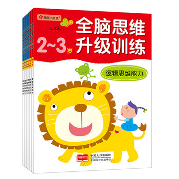 全脑思维升级训练2-4岁（套装全6册）（邦臣小红花出品）