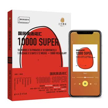 [正版图书]国民英语词汇10000
