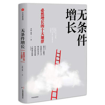 参与者 中信出版社【已选择系列为准】 无条件增长