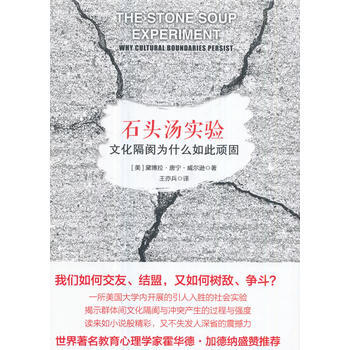 石头汤实验：文化隔阂为什么如此顽固