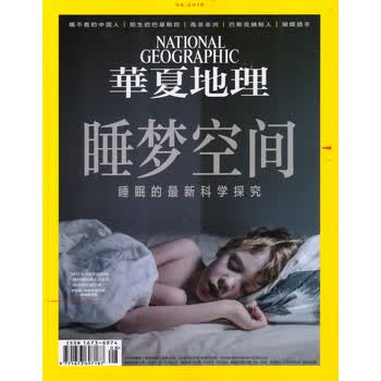 华夏地理（2018年8月号）