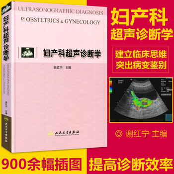 妇产科超声诊断学