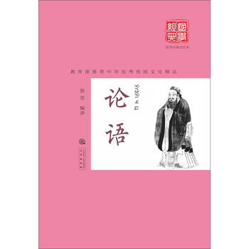 论语