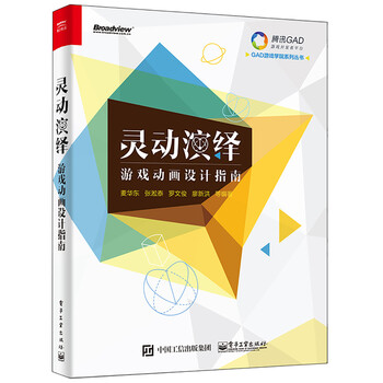 灵动演绎9787121287848电子工业
