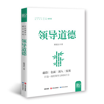 领导道德 管理 书籍