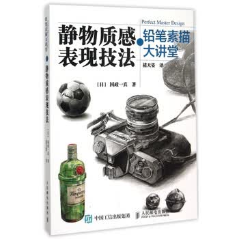 静物质感表现技法(铅笔素描大讲堂)