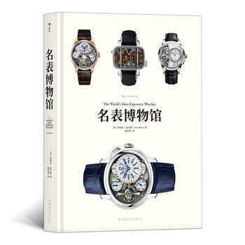 名表博物馆