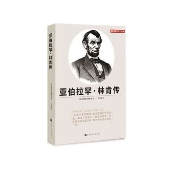 亚伯拉罕·林肯传 传记 书籍