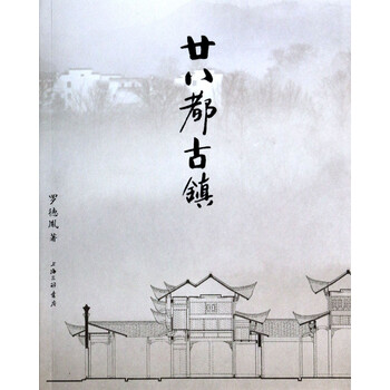 廿八都古镇