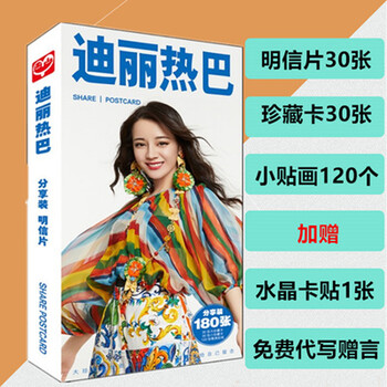 韩减华晨宇王俊凯黄明昊刘昊然张杰朱正廷海报墙纸贴画明信片卡贴 迪丽热巴 明信片