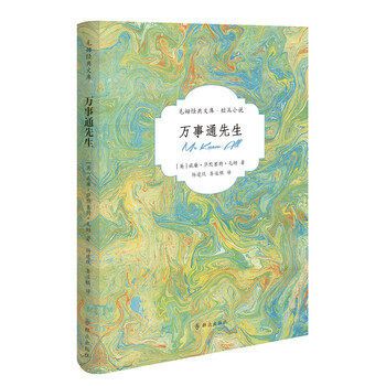 万事通先生