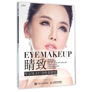 睛致(专业技法打造*美眼妆)