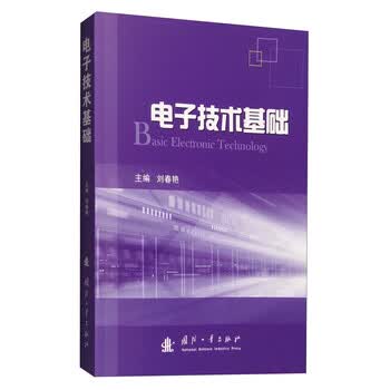 电子技术基础