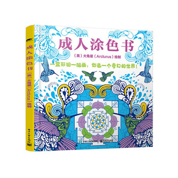 成人涂色书 绘画 (英)大角星绘制 电子工业出版社 9787121280573