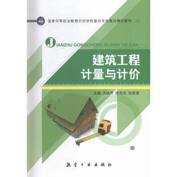 建筑工程计量与计价