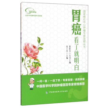胃癌看了就明白