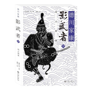 影武者:鸠占鹊巢(2)